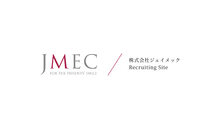 JMEC(ジェイメック)採用サイト